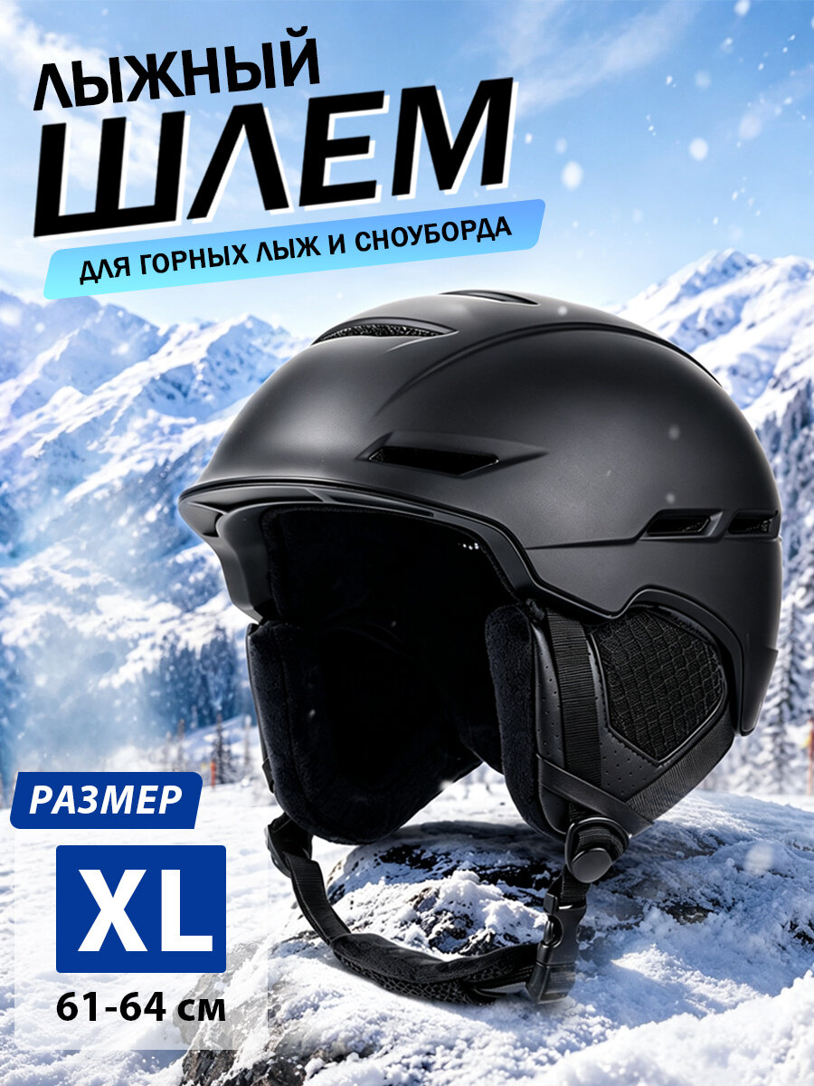 Лыжный шлем для защиты от снежных видов спорта, черный XL