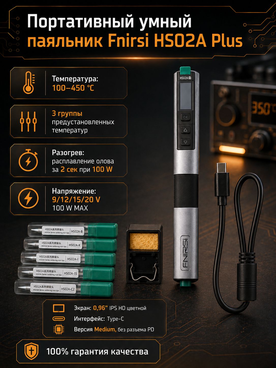 Портативный умный паяльник Fnirsi HS02A Plus + 6 наконечников без разъема PD версия medium (паяльный набор)
