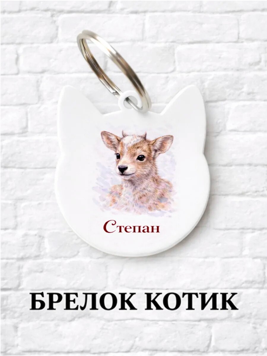 Брелок