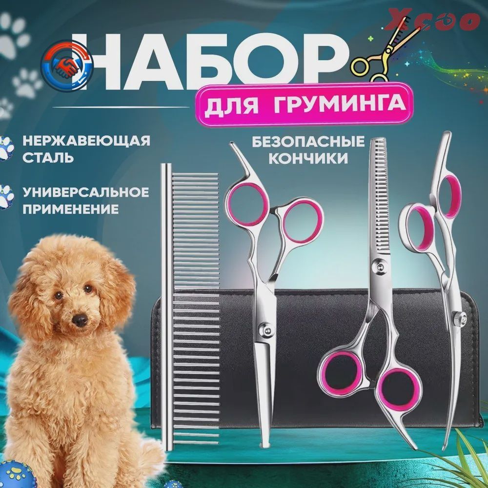 Профессиональные ножницы для стрижки собак и кошек, набор из 3 шт с тупыми концами, регулировка затяжки, титановое покрытие, эргономичные ручки, чехол и гребень в комплекте, безопасный груминг дома