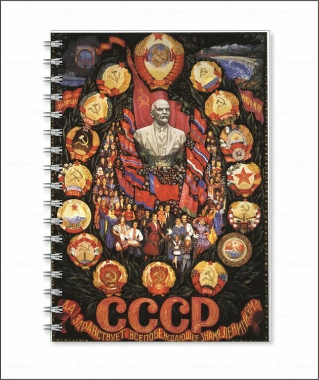 Тетрадь СССР №8