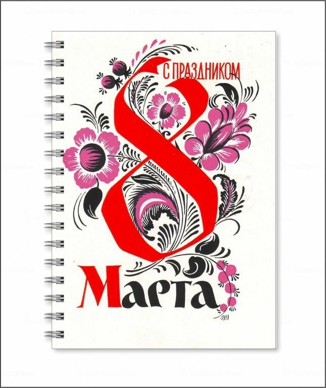 Тетрадь на 8 марта №3