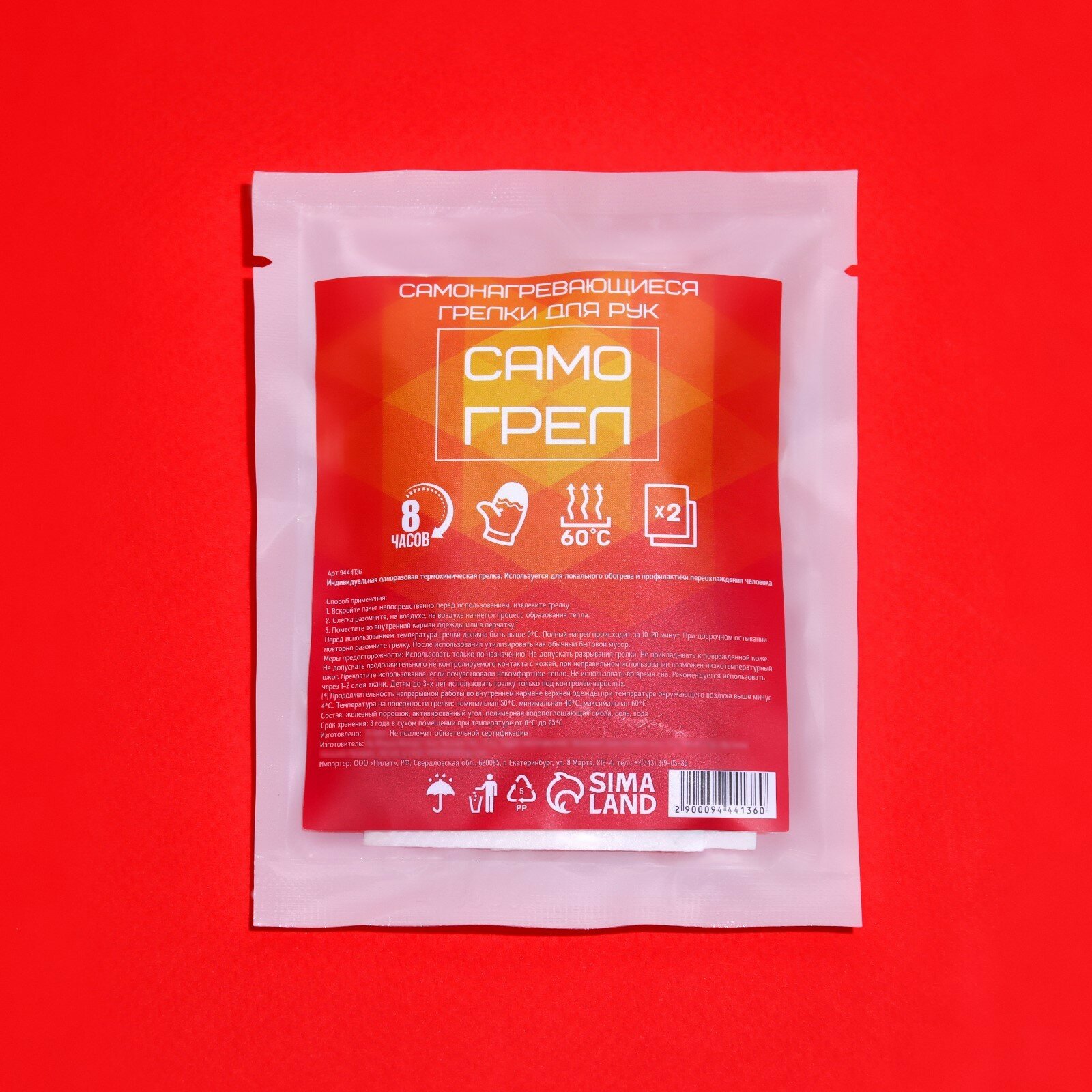 Грелки для рук, 2 шт.