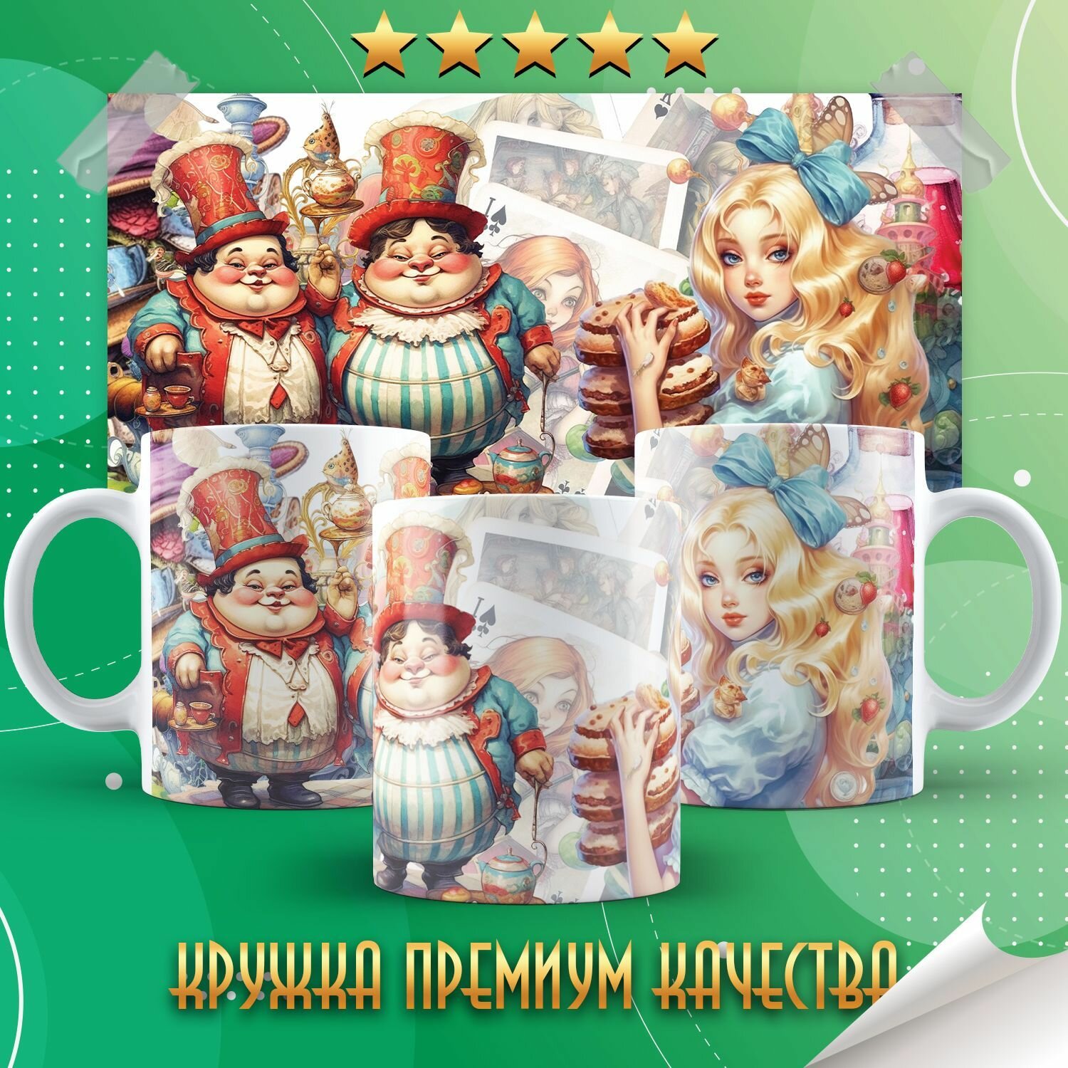 Кружка "Alice in Wonderland / Алиса в стране чудес" PrintMania 330мл