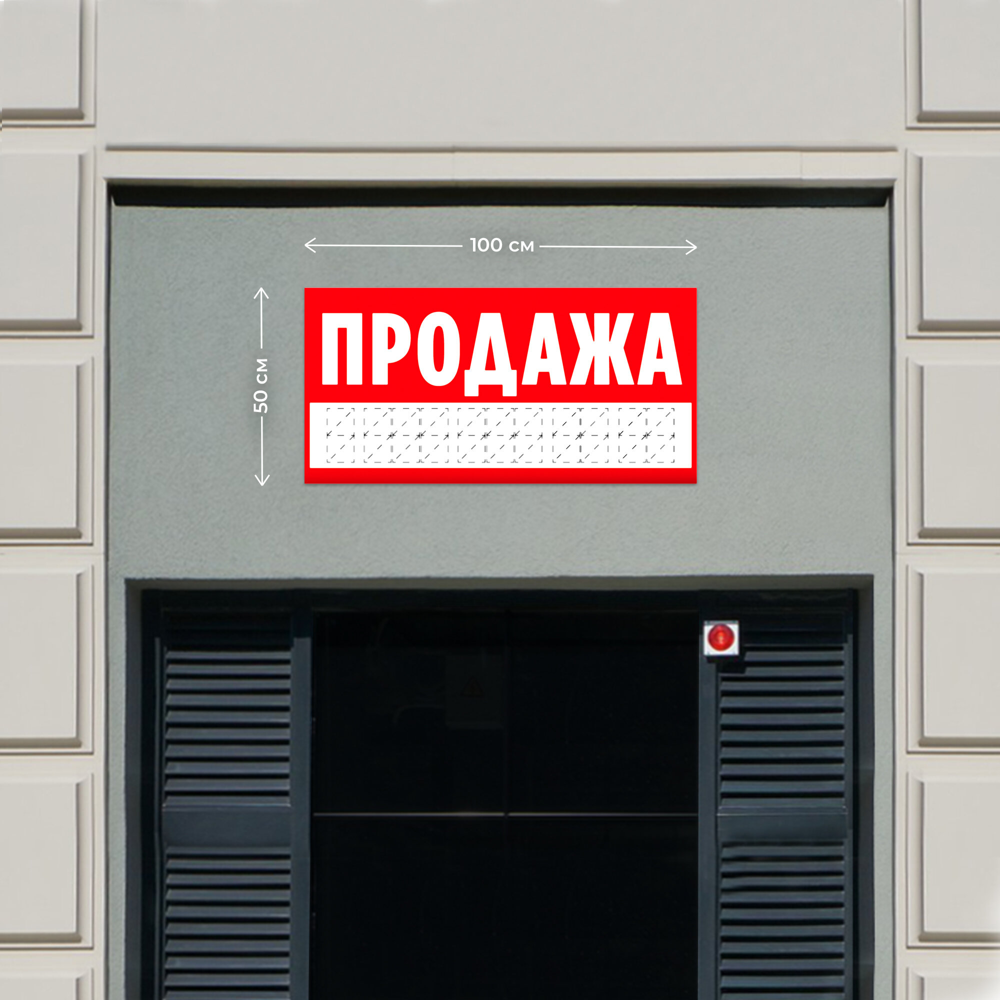Баннер 1x0,5м Информационный постер вывеска "Продажа Красный" с люверсами.