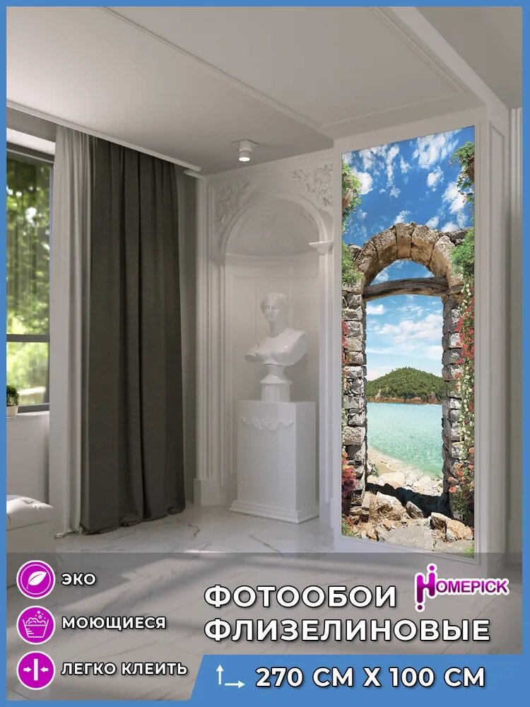 Фотообои Homepick арка/9914/ 1х2,7 м