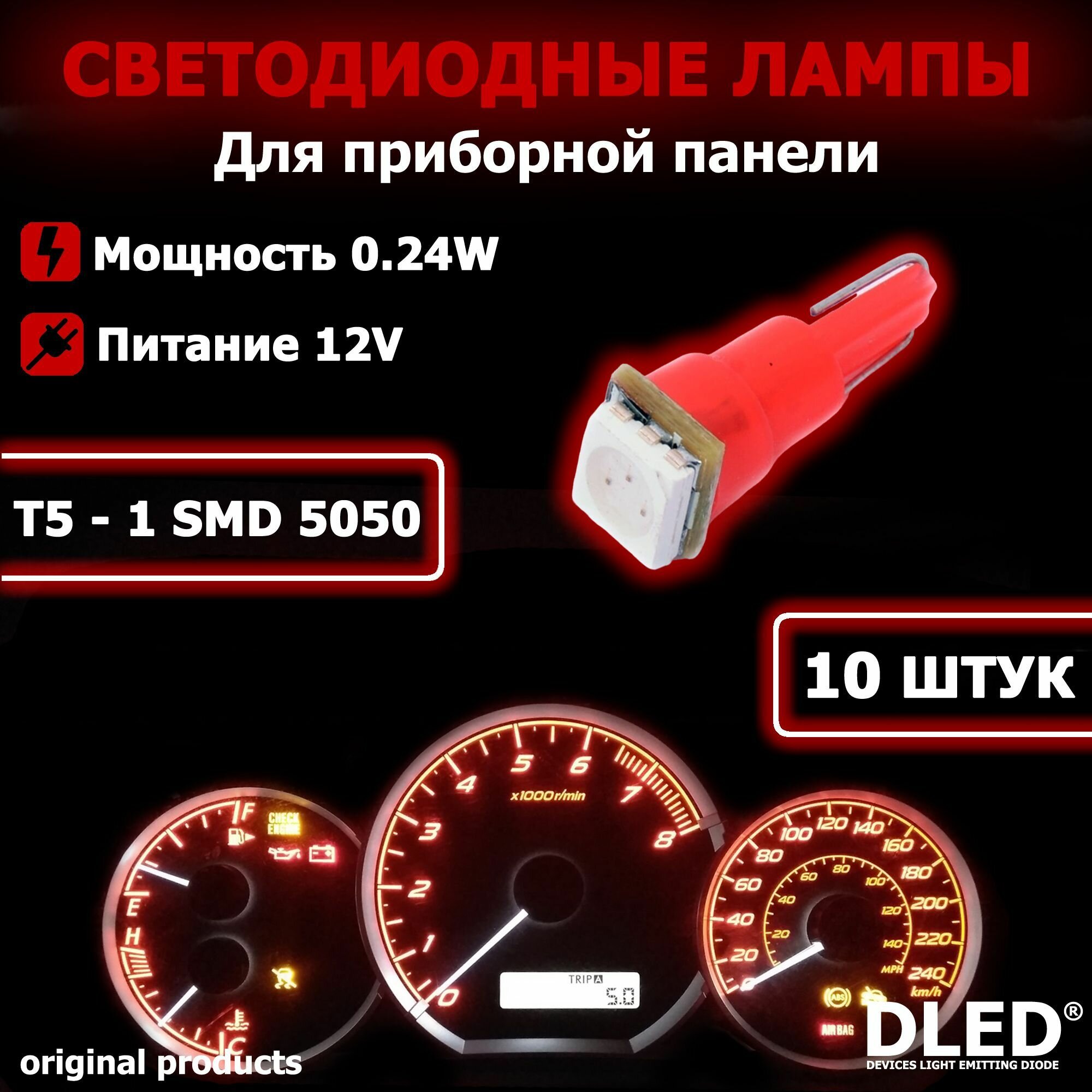 LED автомобильная лампа T5 - 1 SMD 5050 (Красный свет) - Набор из 10 шт. используются для подсветки приборной панели автомобиля.