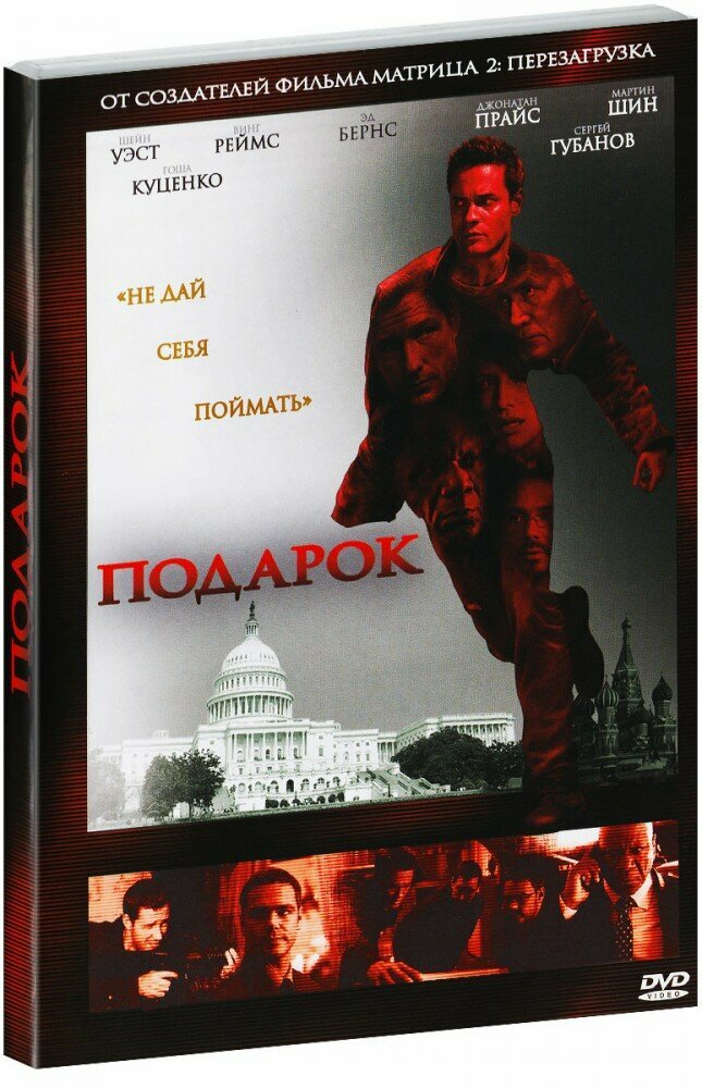 Подарок (DVD) (ДВД диск, DVD Box + картон, США, Mobicom Entertainment)