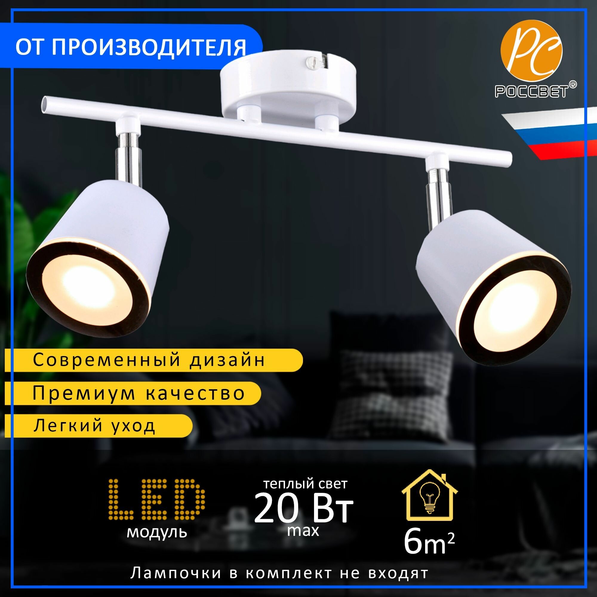 Светильник трековый, спот россвет РС21405 WT/2C, 2*LED 10 Вт