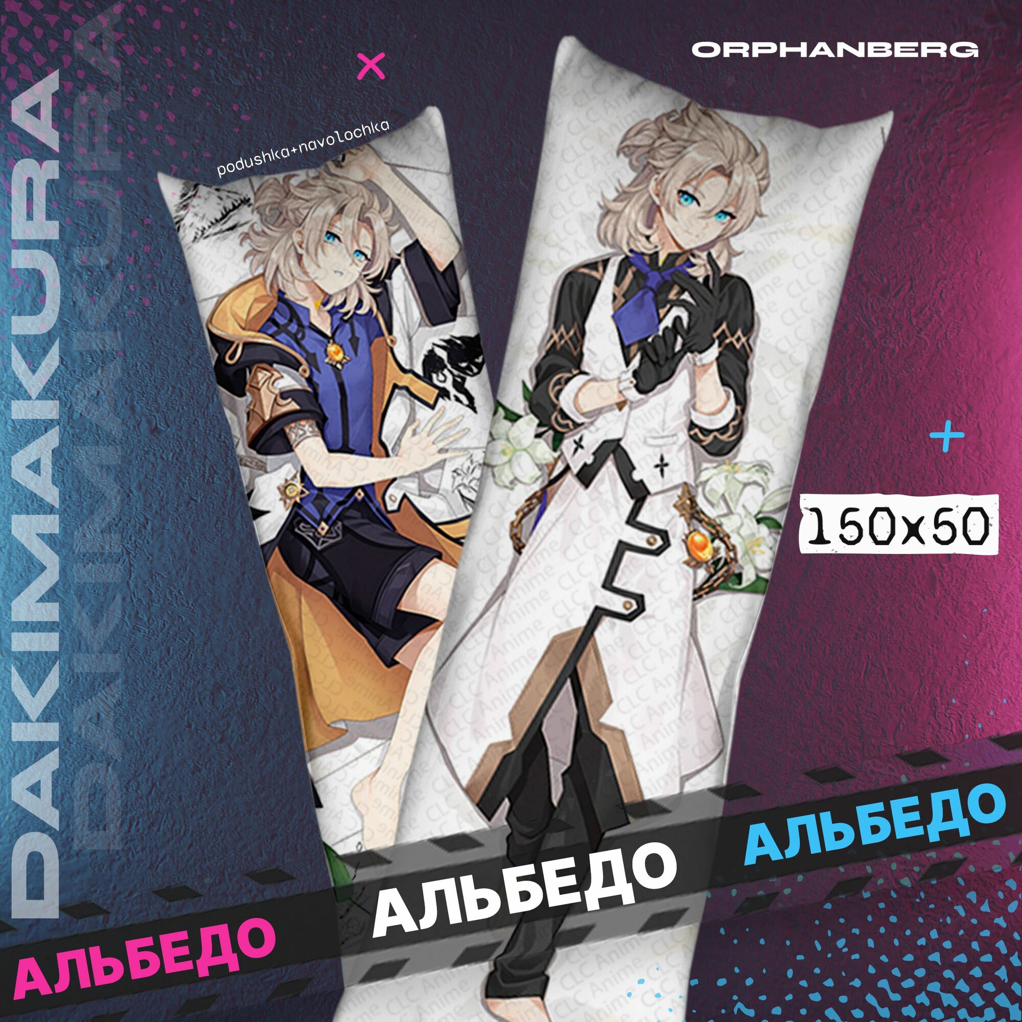 Дакимакура аниме "Альбедо"