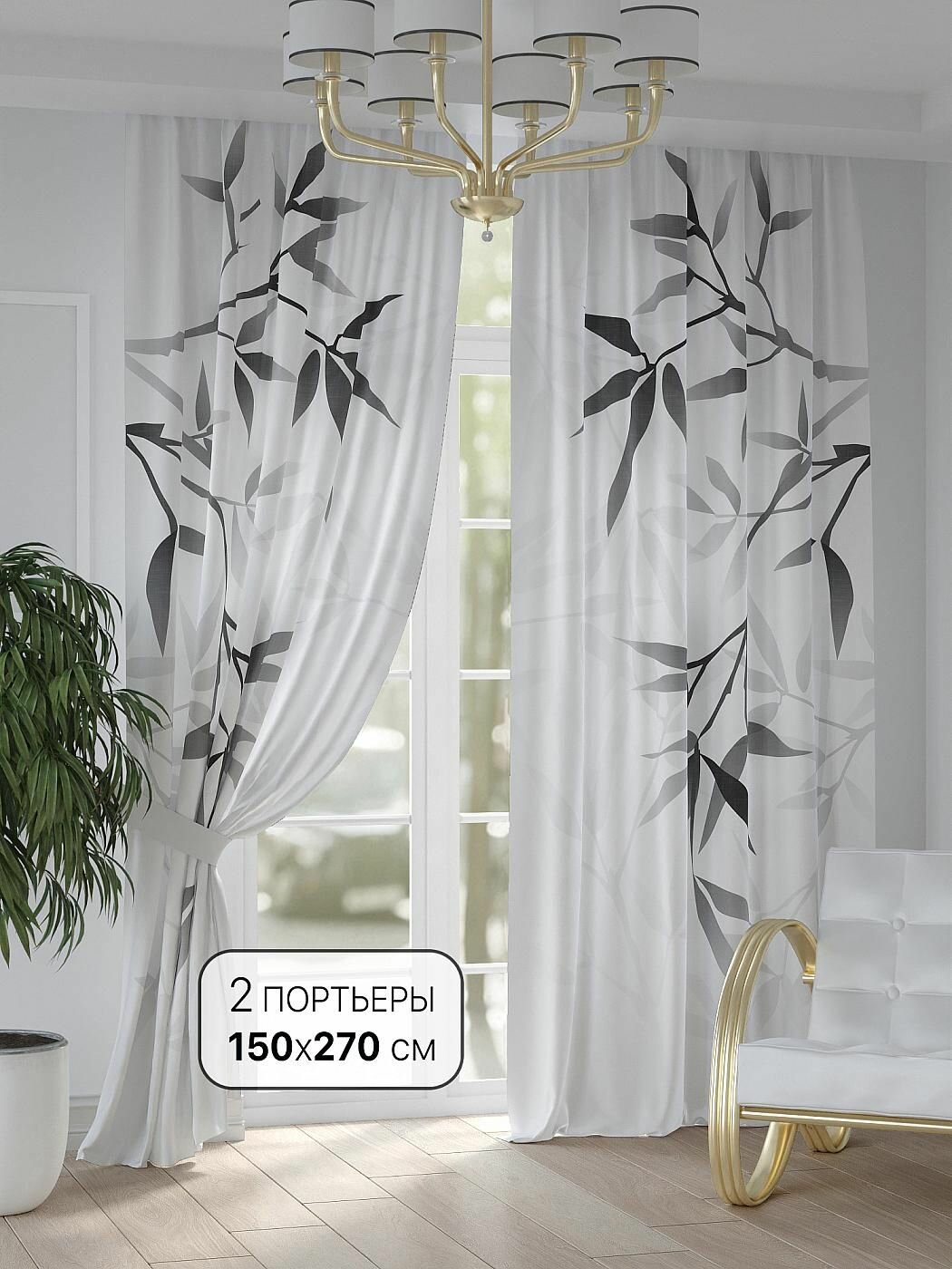 Комплект штор Comfy Way / шторы в комнату 150х270 см 2 шт / занавески Ранмерис