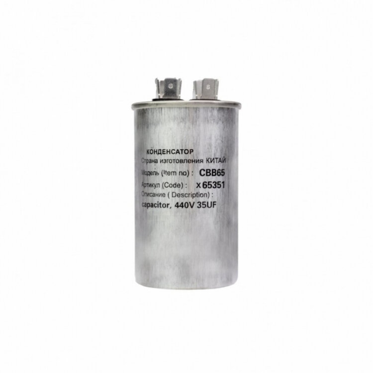 Конденсатор для LG, Samsung, Bosch, СВВ65 35мкФ, в алюминиевом корпусе, 450V, x65351