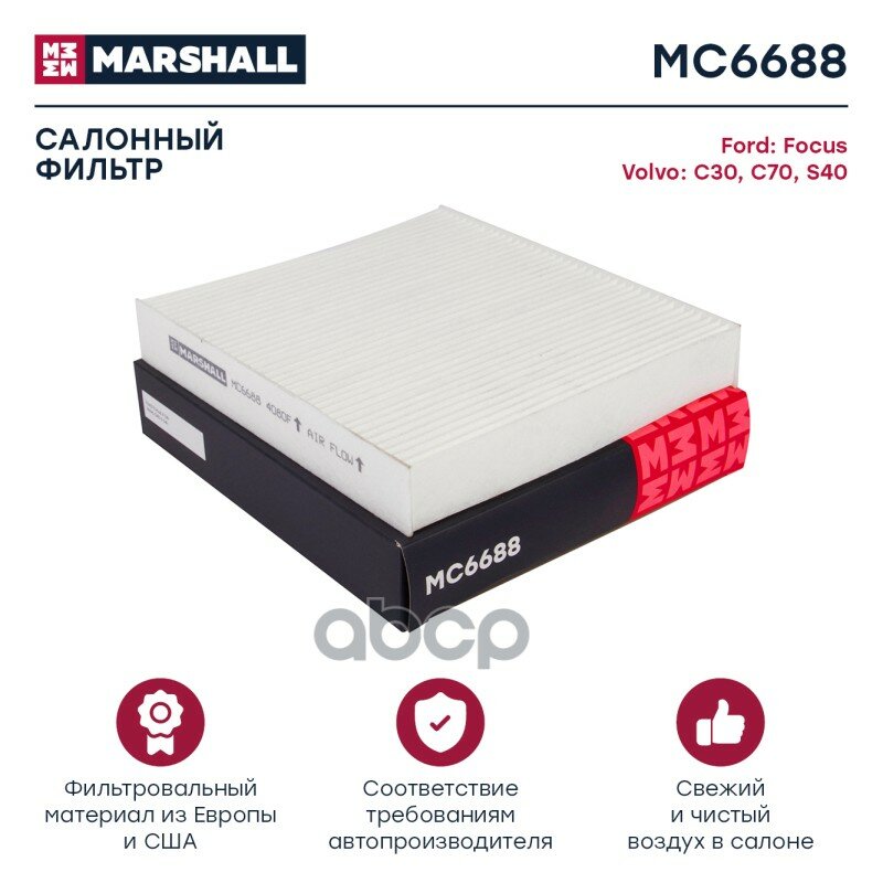 Фильтр салонный MARSHALL арт. MC6688