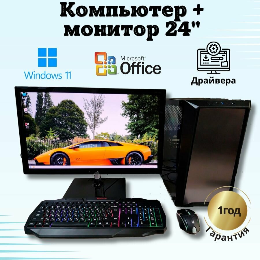 Компьютер Игровой i7/RX-580/16GB/SSD-512/Монитор 24'