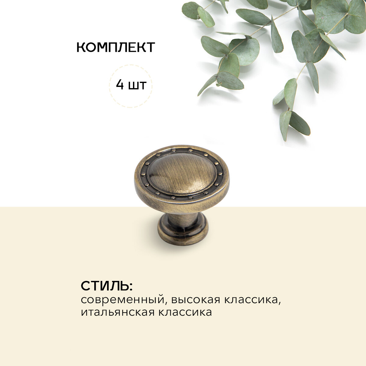 Ручки для мебели 4шт, кнопка, Бронза. Модель 17