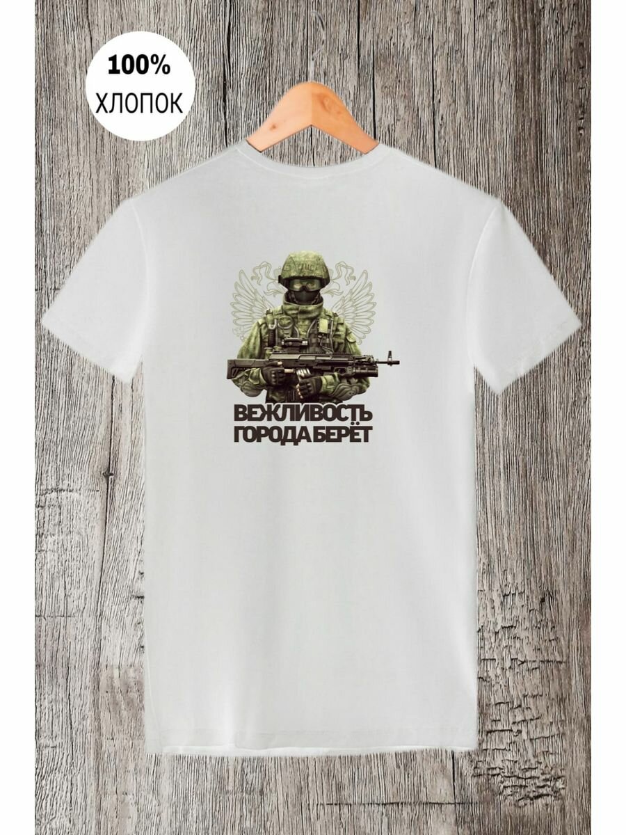 Футболка АРМИЯ РОССИИ ВЕЖЛИВОСТЬ ГОРОДА БЕРЁТ