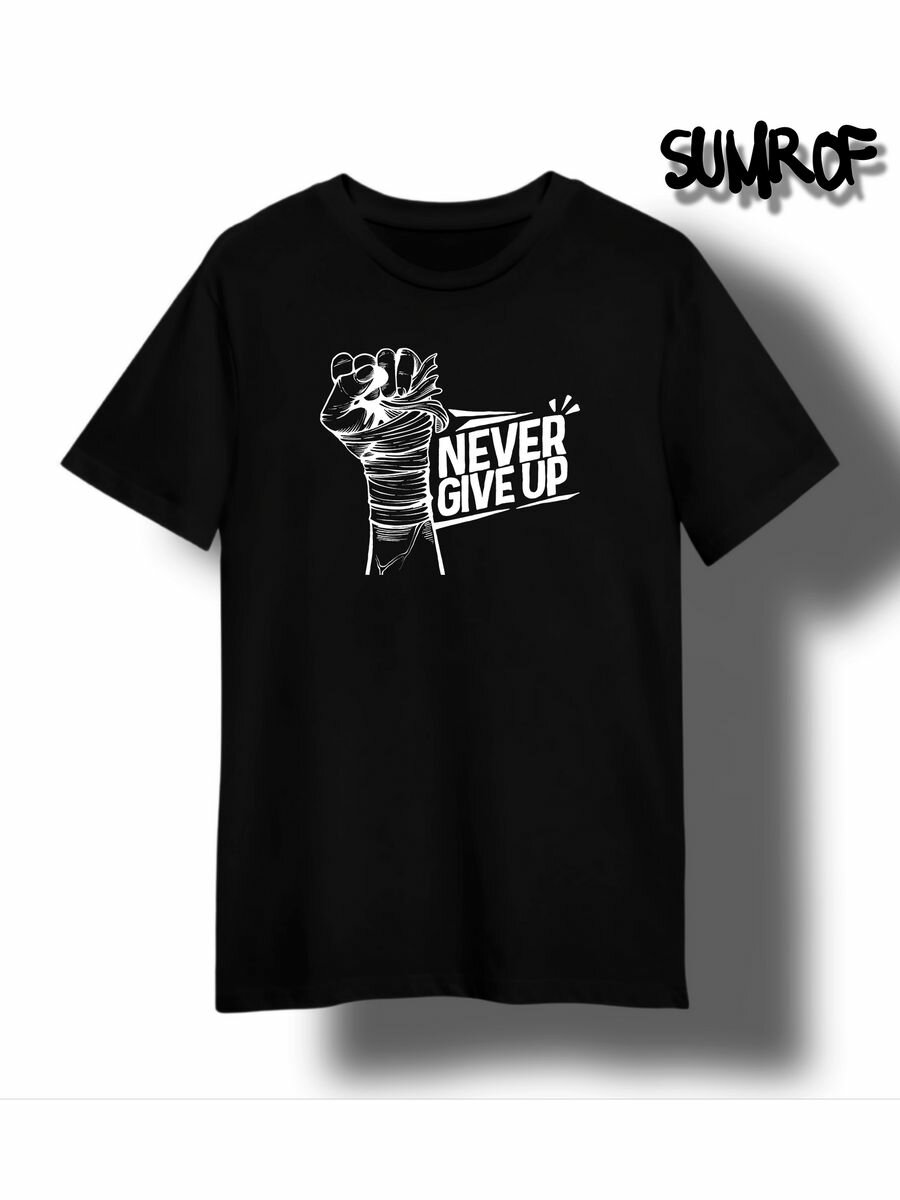 Футболка never give up