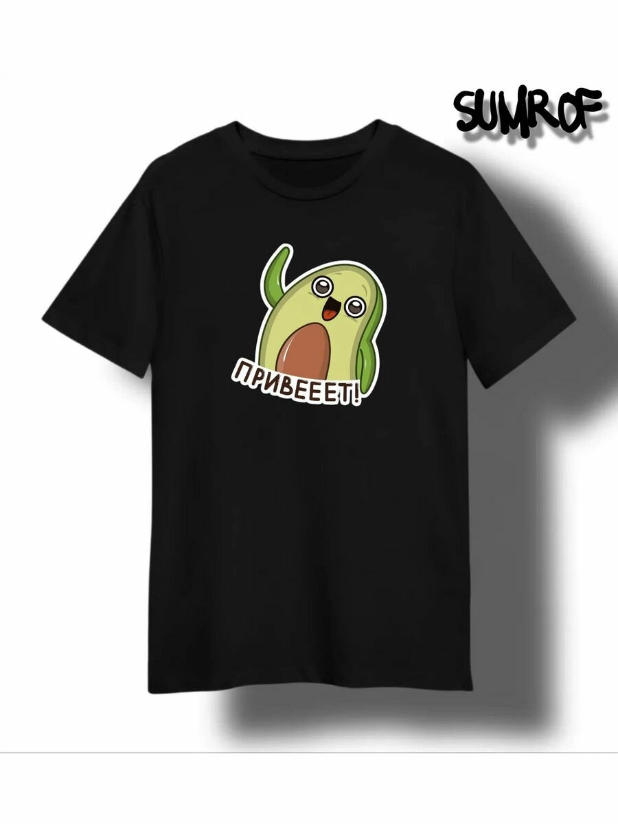 Футболка авокадо ну привет