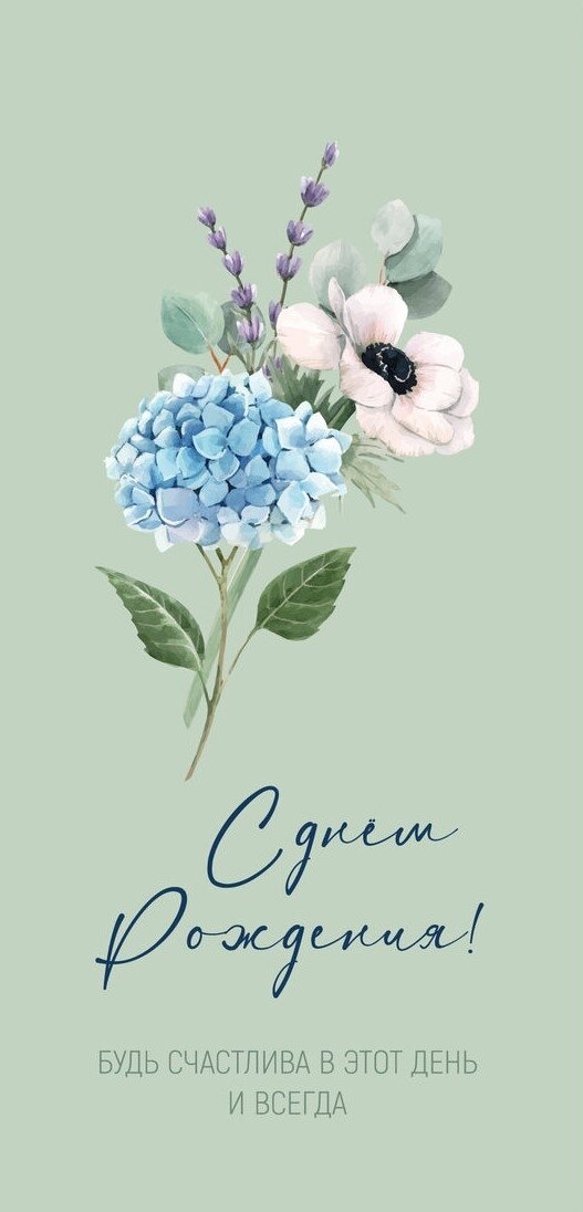 Конверты для денег С Днем Рождения! Будь счастлива.(цветы), 5 шт.