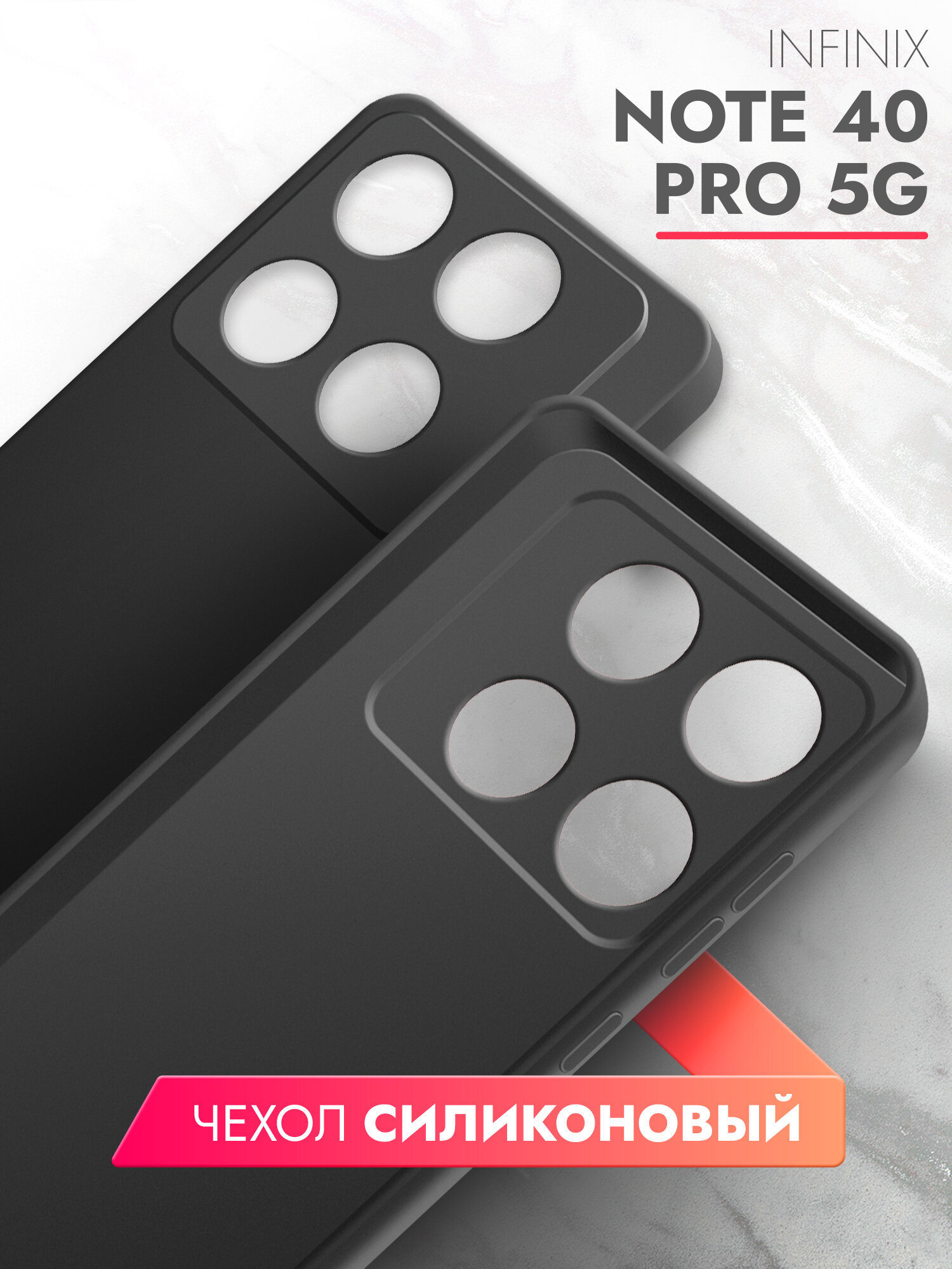 Чехол на Infinix Note 40 Pro 5G (Инфиникс Ноте 40 Про 5г) черный матовый силиконовый с защитой (бортиком) вокруг камер, Brozo