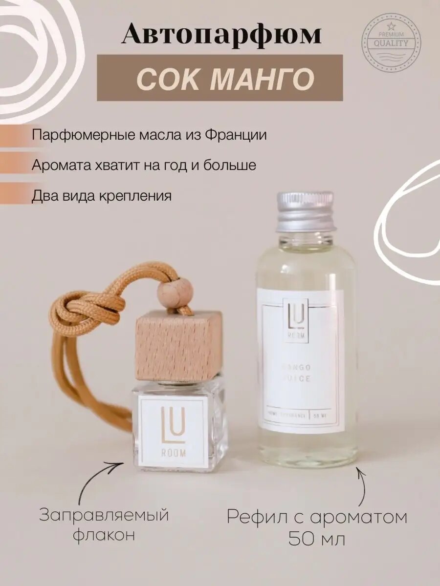 Автопарфюм ароматизатор в авто заправляемый