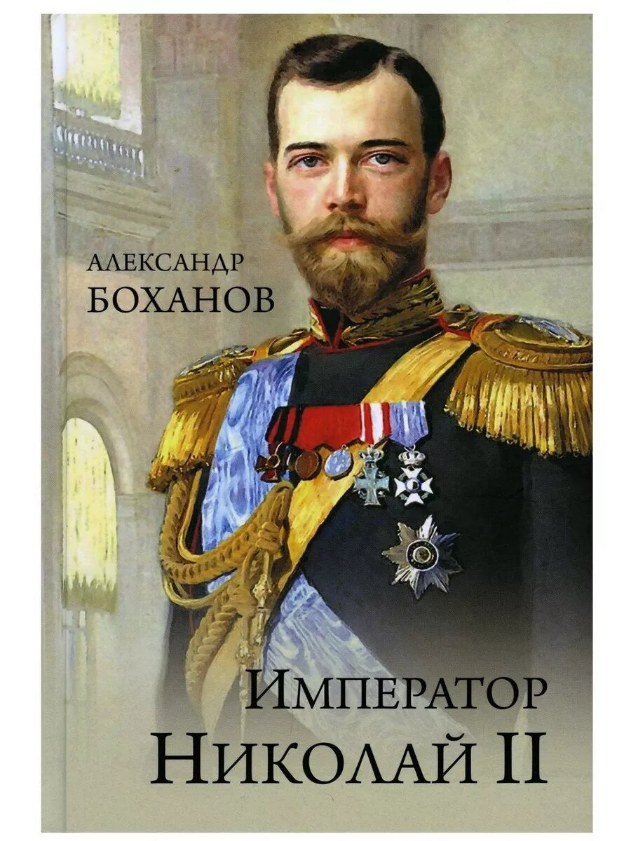 Император Николай ll