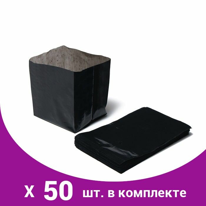 Пакет для рассады, 0.6 л, 8 x 14 см, толщина 50 мкм, с перфорацией, чёрный (50 шт)