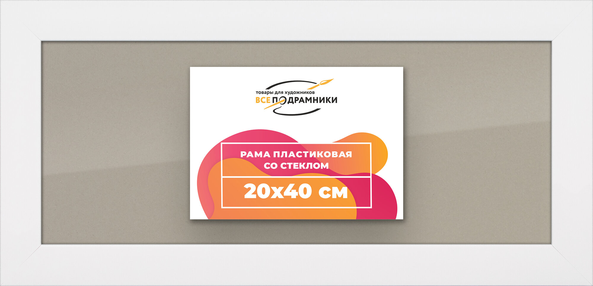 Рамка 20x40 фоторамка, для постера и фото, со стеклом и задником