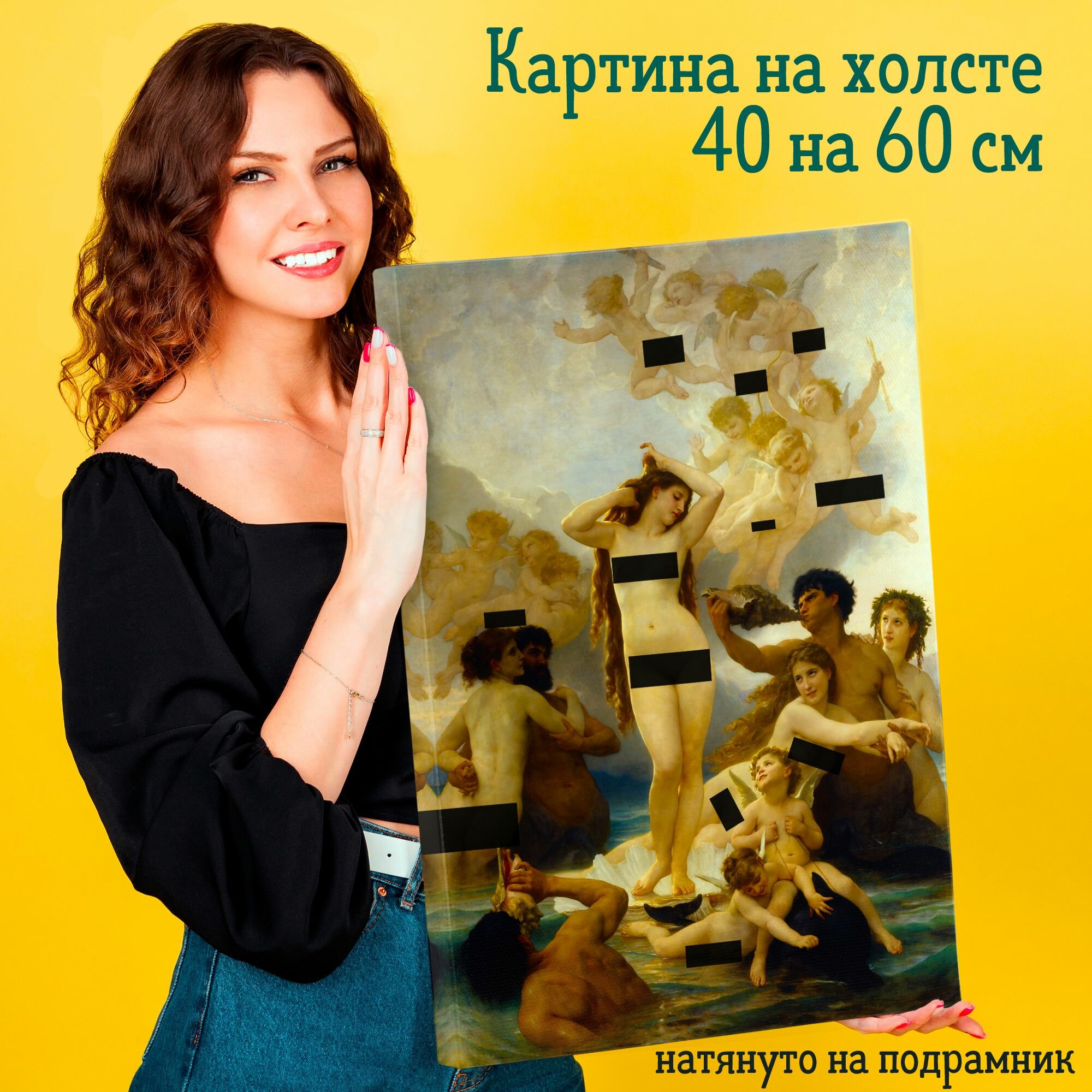 Большая картина интерьерная постер на холсте на стену 60 на 40 см Уильям Бугро - Рождение Венеры