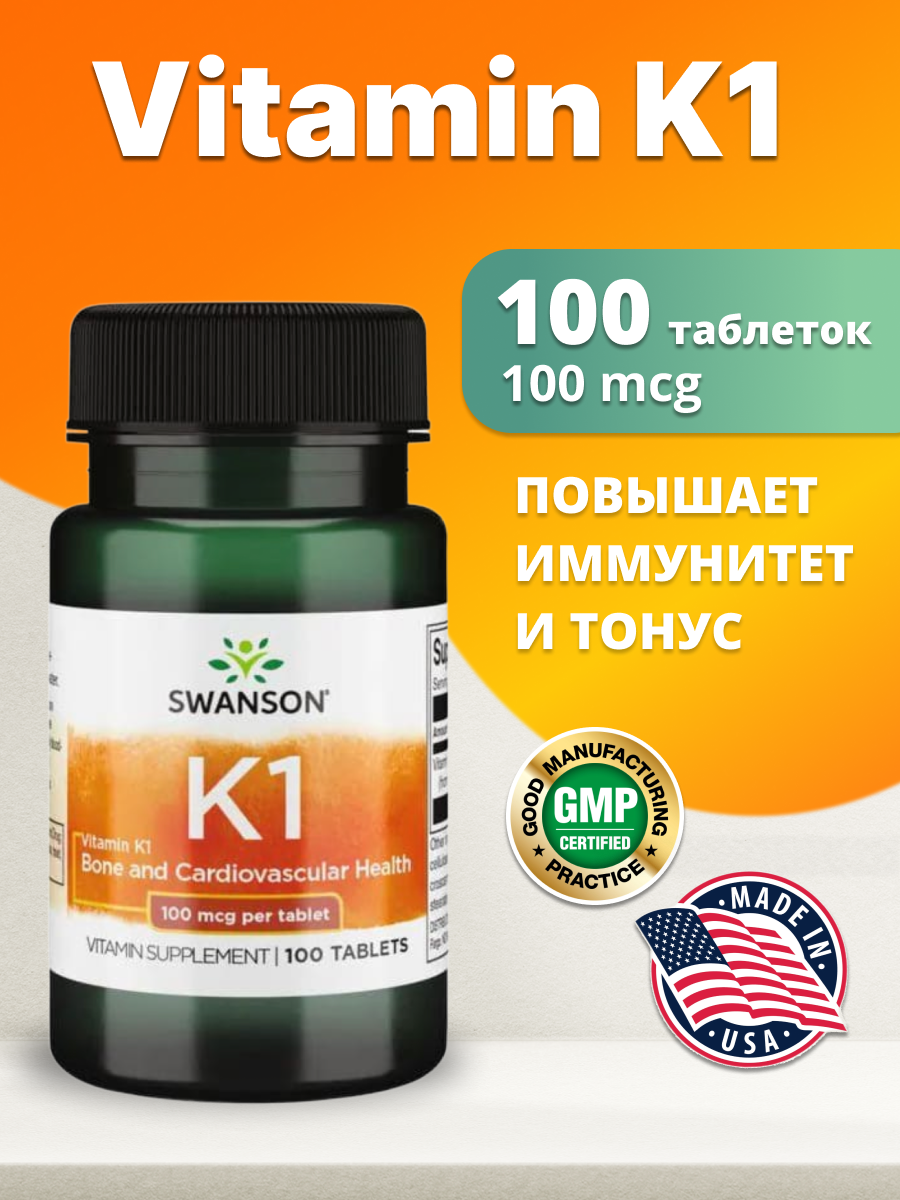 Витамин К1 при остеопорозе витамины для женщин мужчин