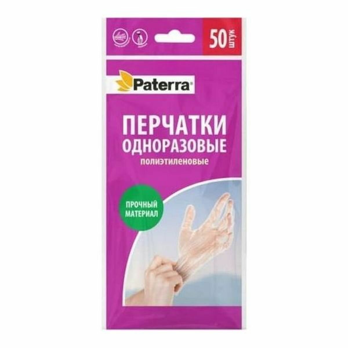 Перчатки одноразовые полиэт. ррМ "Paterra" 50шт в упак.