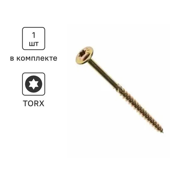 Шуруп конструкционный для деревянного домостроения 8x160