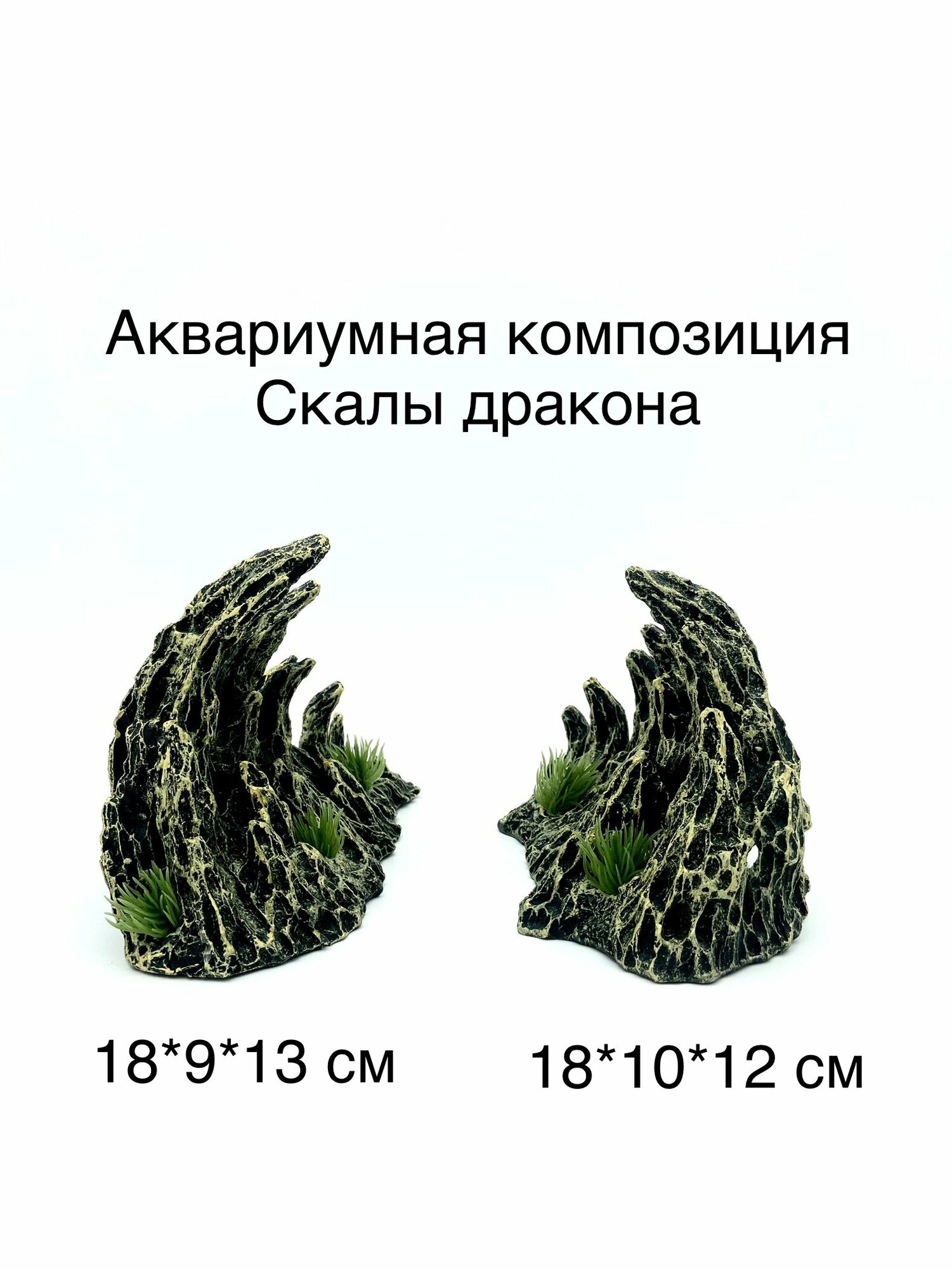 Композиция для аквариума- террариума Скалы дракона