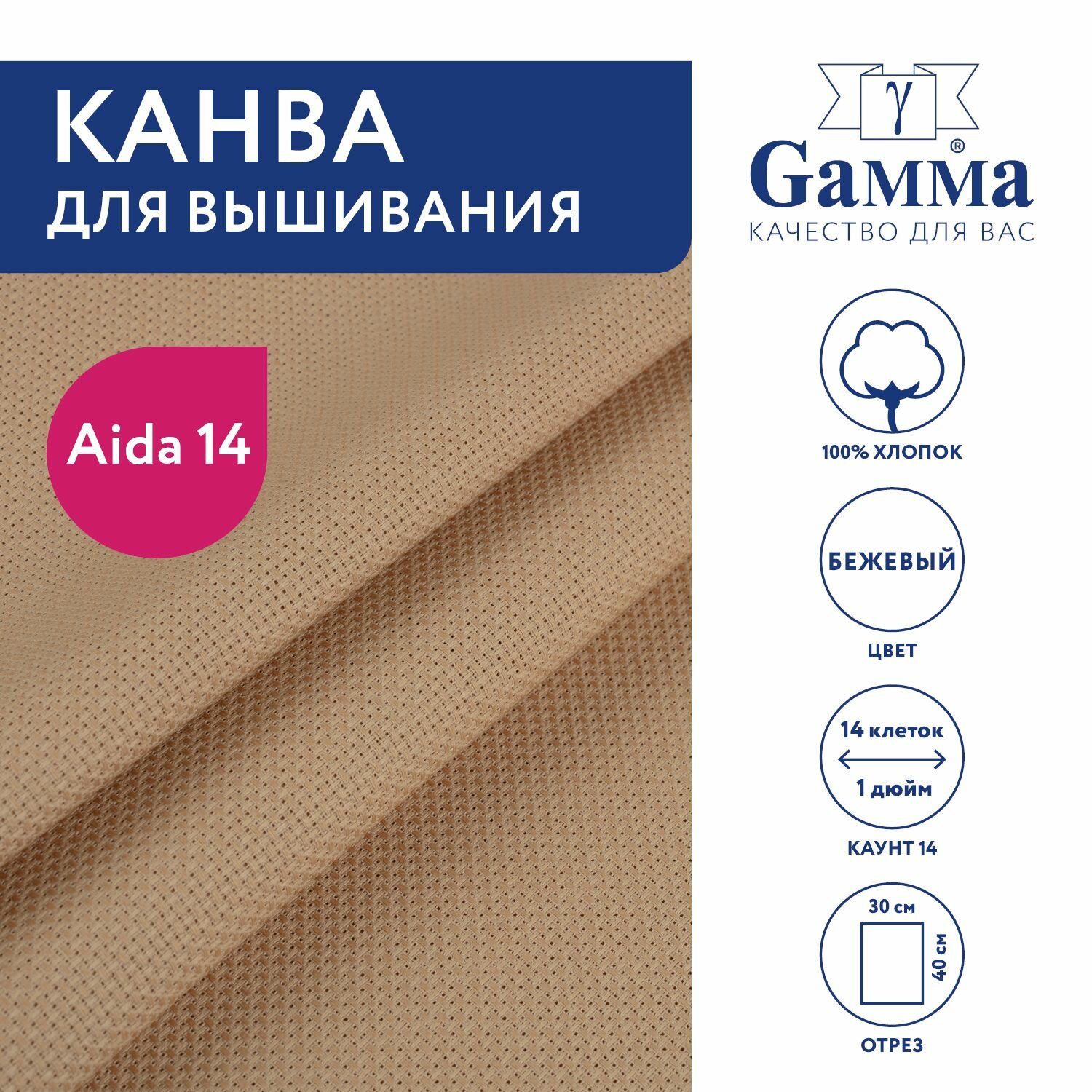 Канва K04 Gamma Aida №14 цв. 100% хлопок 30 х 40 см бежевый