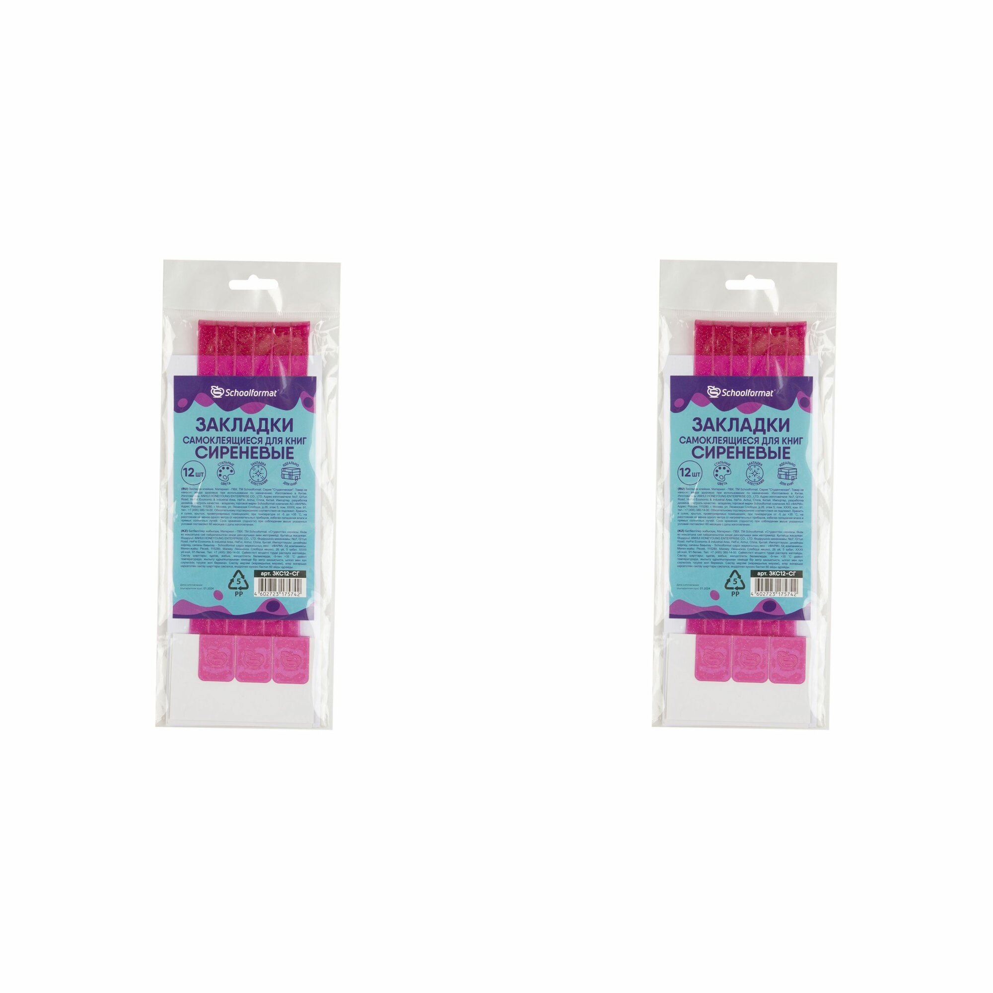 Schoolformat Закладки для книг с клеевым краем, сиреневый с глиттером, 12 шт, 2 уп