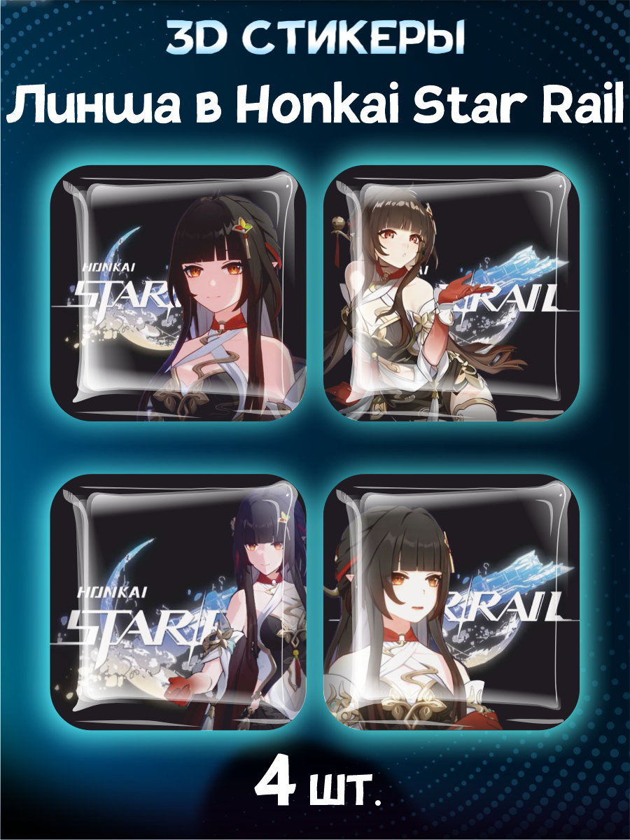 Наклейки на телефон 3D стикеры Honkai Star Rail