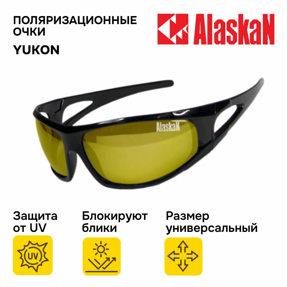 Очки солнцезащитные мужские Alaskan AG19-01 Yukon yellow (жестк. чехол), очки поляризационные мужские для рыбалки и вождения