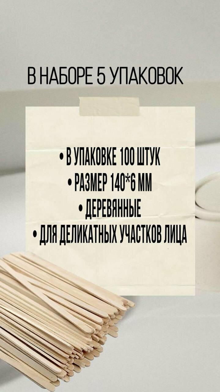 Артвакс Шпатели деревянные одноразовые малые 5 уп