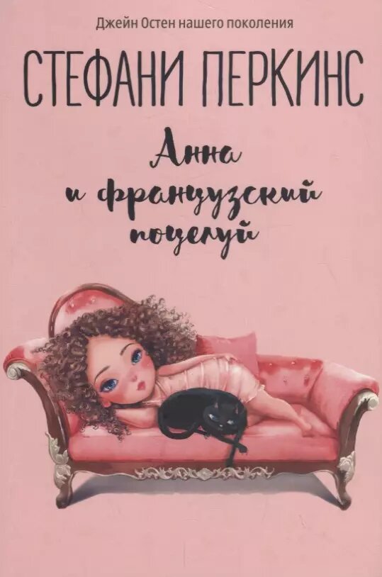 Анна и французский поцелуй