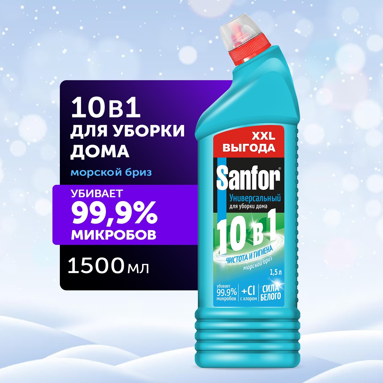 Чистящее средство Sanfor "Universal", 10 в 1, Морской бриз, для дезинфекции, 1500 мл
