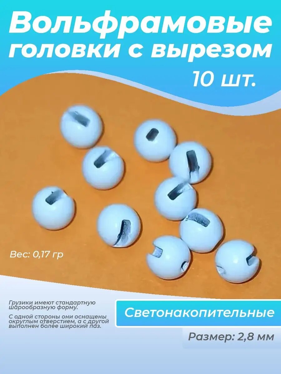 Вольфрамовые джиг головки крючки на форель