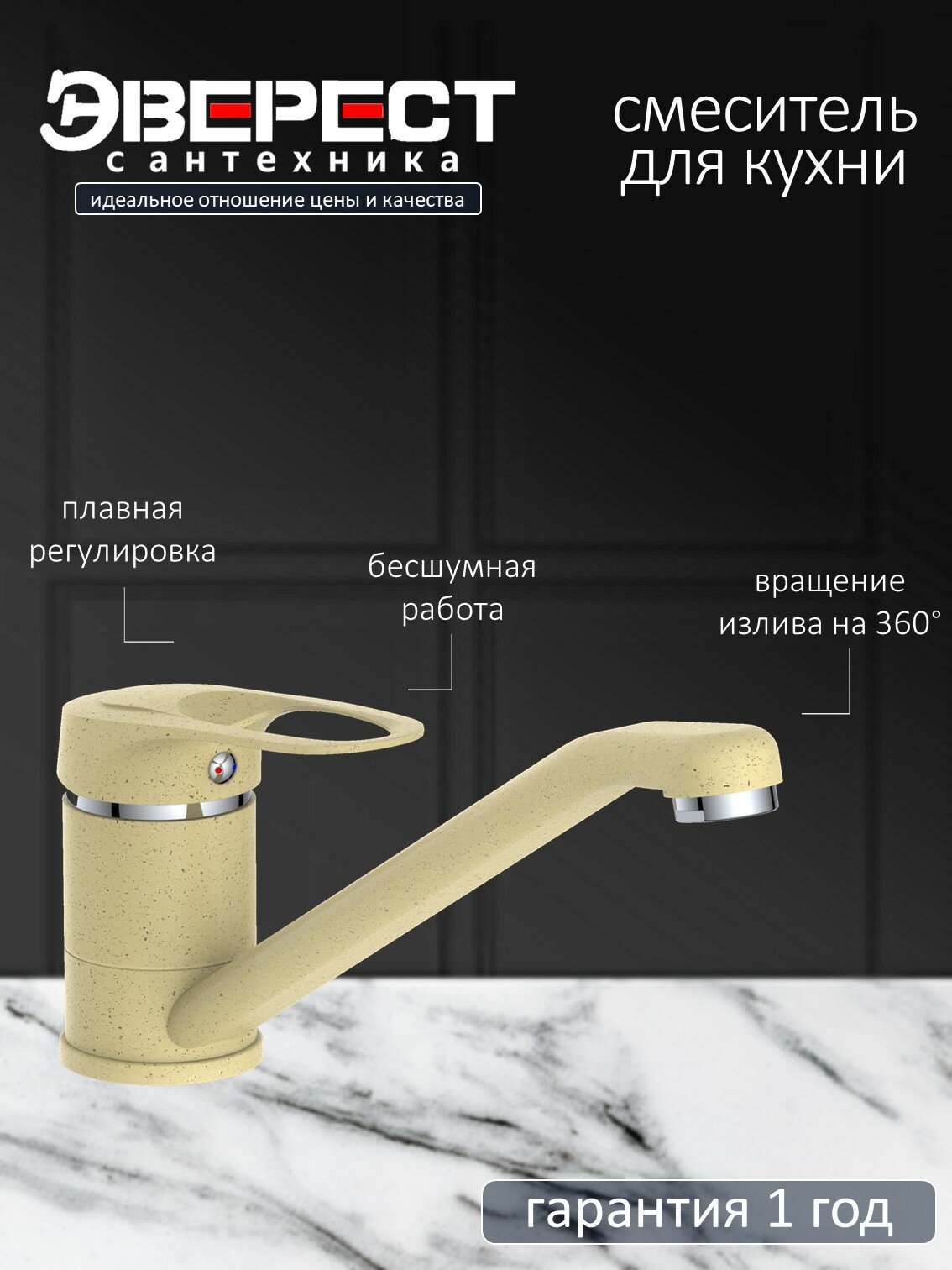 Смеситель на кухню Эверест B49-0259 с длинным изливом, картридж 40 мм, коричнево-бежевый, крепление гайка