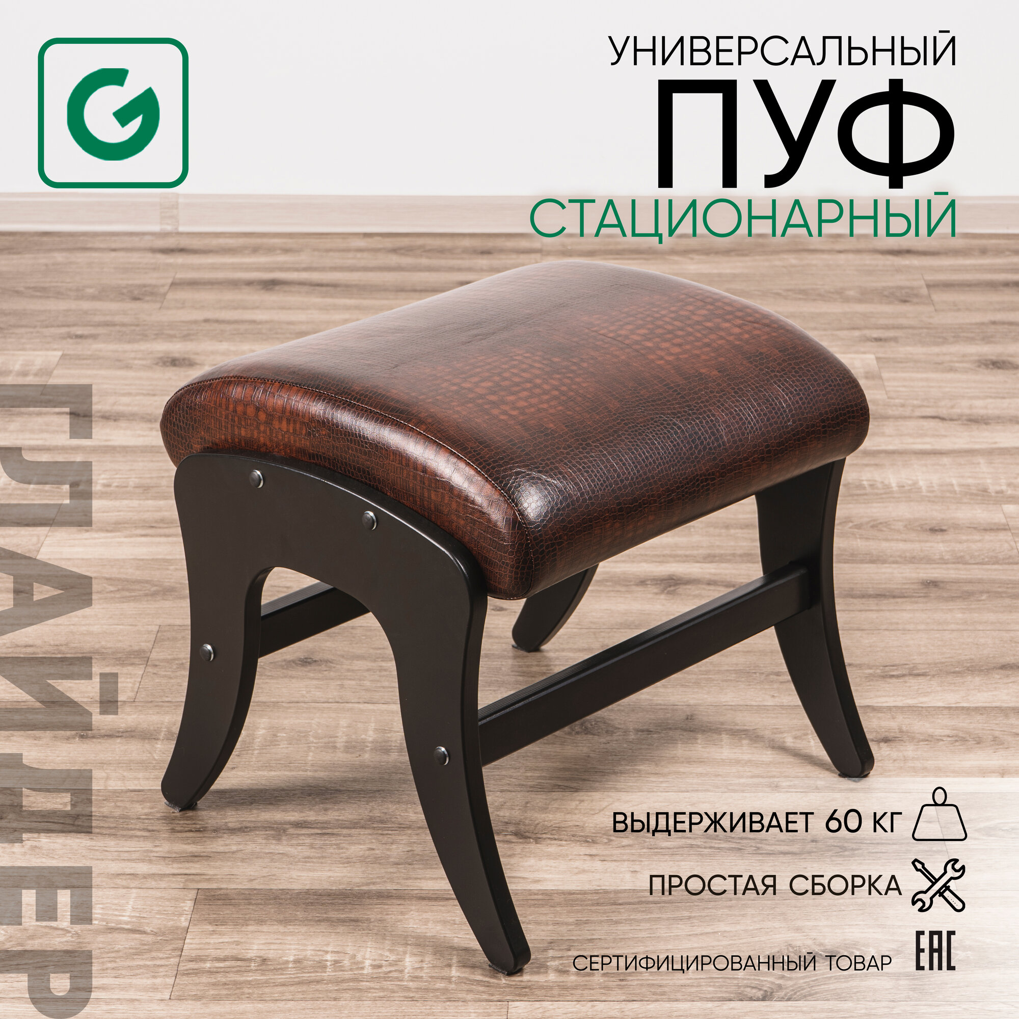 Пуф Glider в прихожую, пуфик для ног в гостиную, спальню, в коричневой эко-коже