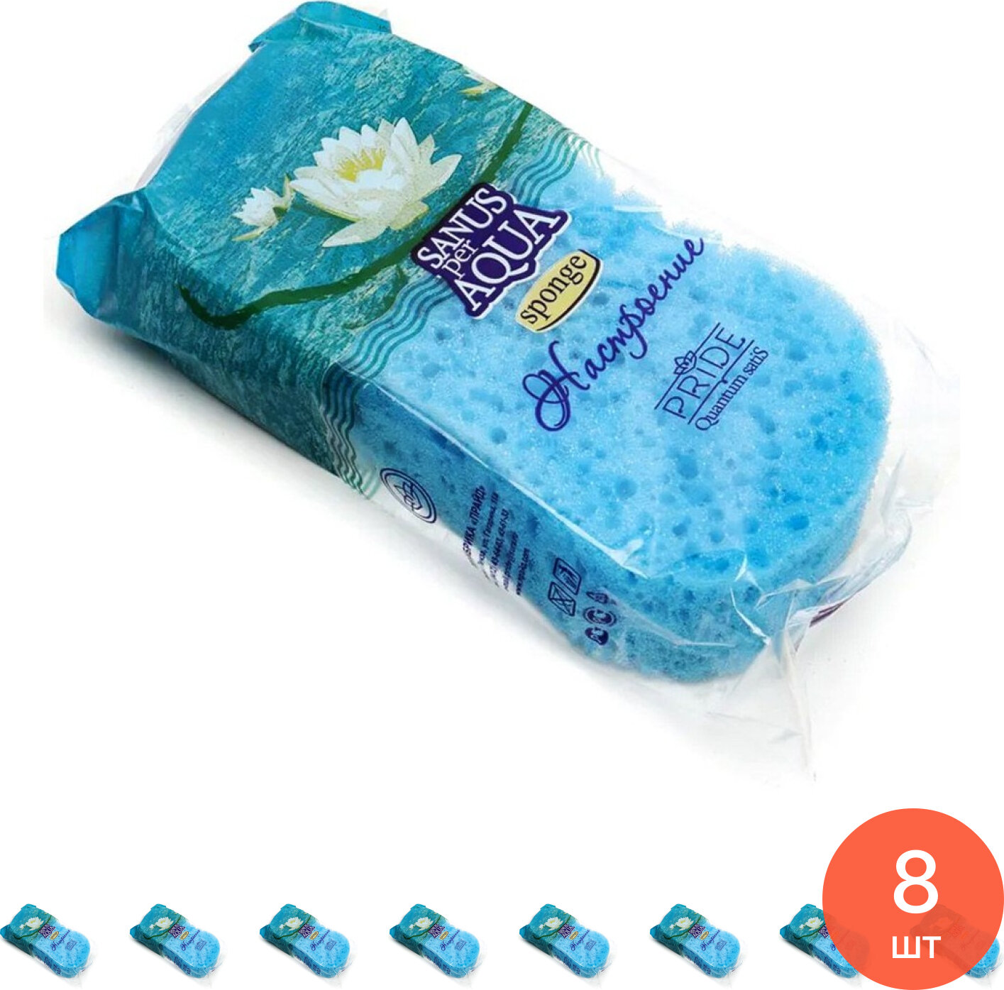 Мочалка для тела Pride / Прайд Настроение поролон 190×90×60мм / губка для душа (комплект из 8 шт)