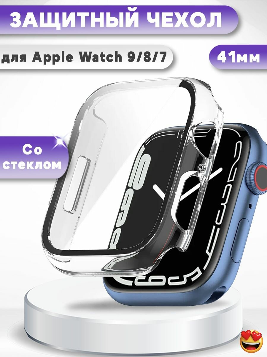Защитный жесткий чехол с закаленным стеклом для Apple Watch Series 9 / 8 / 7 41мм - прозрачн.