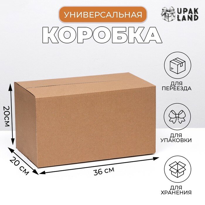 Коробка складная, бурая, для упаковки, хранения и переезда, 36×20×20 см