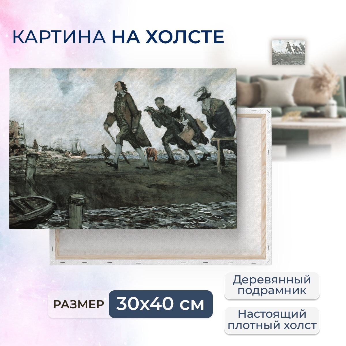 Картина на холсте с подрамником / Серов Валентин Александрович - Пётр I, 1907