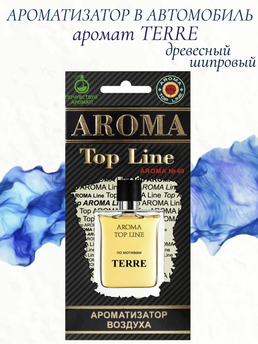 Автомобильный ароматизатор картонный Terre