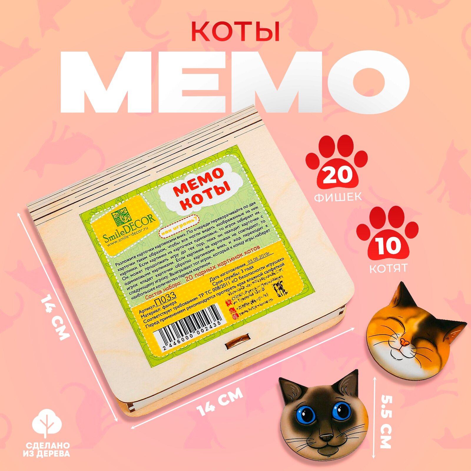 Настольная игра мемо "Коты" деревянная, развивающая, Сима-ленд