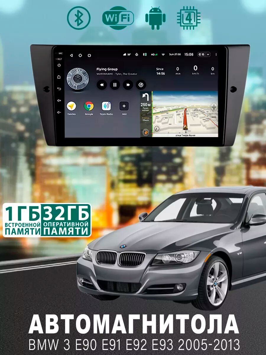 Магнитола для BMW 3 E90 E91 E92 E93 2005-2013 1/32ГБ Bluetooth, FM/AM, GPS